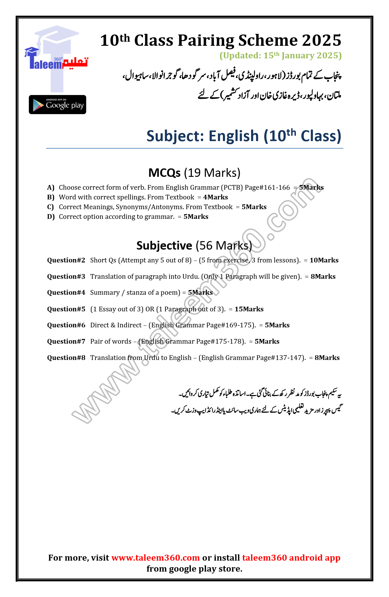 10th Class English Pairing Scheme 2026 | All Punjab Boards - Ustad360