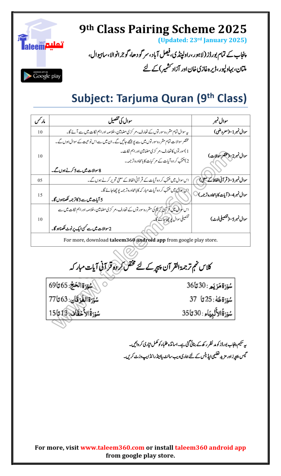 9th Class Tarjuma Tul Quran Pairing Scheme 2025 PDF - Ustad360