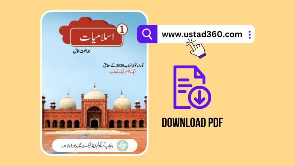 7th Class Urdu Punjab Textbook SNC 2025 - Ustad360