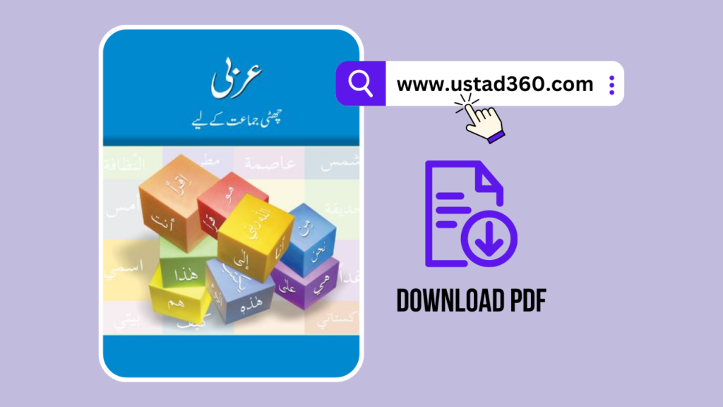 10th Class Islamiat Lazmi Pctb Punjab Textbook 2025 Pdf Ustad360