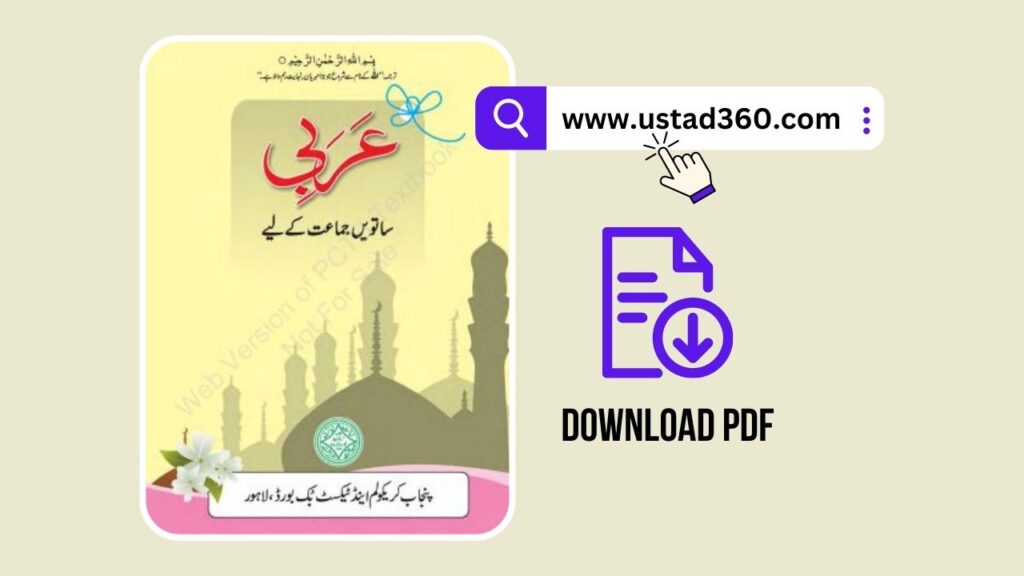 Class 4 Urdu SNC Punjab Text Book 2025 PDF - Ustad360