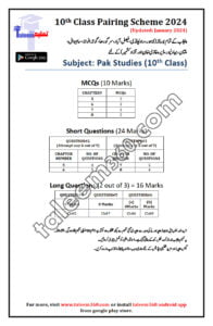 10th Class Pak Study Pairing Scheme 2025 - Ustad360